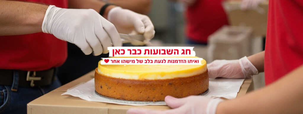 עמותת מאיר פנים - איסוף תרומות עבור חיילים ונזקקים